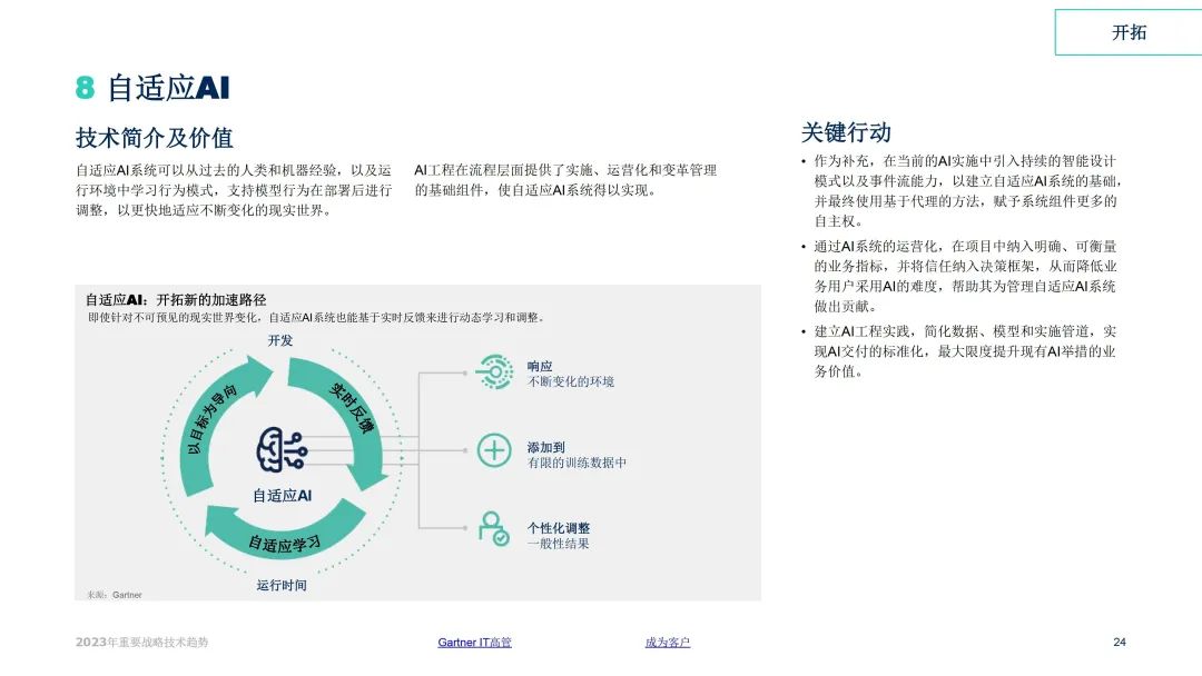 Gartner：2023年十大重要战略技术趋势_gauter 2023 十大战略技术-CSDN博客
