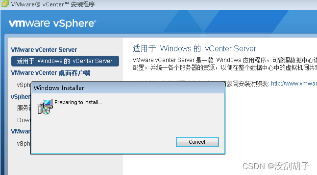 VMware vCenter Server的安装和使用-use_vmware-vimsetup-CSDN博客
