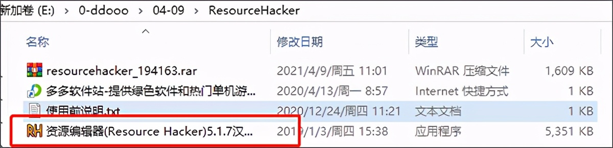 resourcehacker汉化版教程_resource hacker-CSDN博客