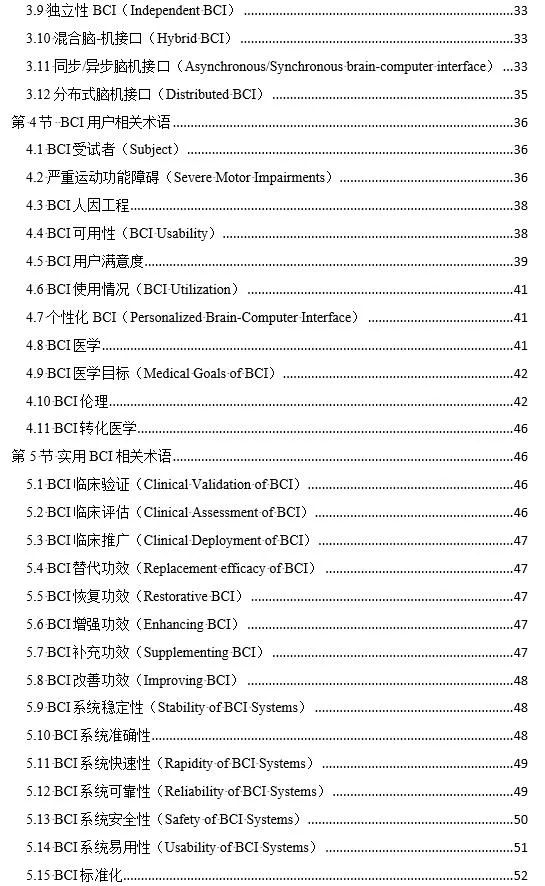 脑机接口(BCI)重要内容：BCI相关术语（十一）-CSDN博客
