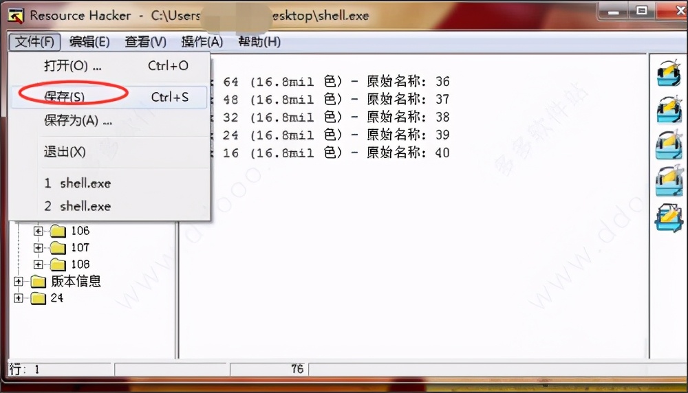 resourcehacker汉化版教程_resource hacker-CSDN博客