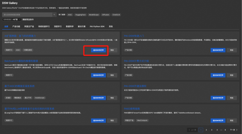 基于PAI-DSW使用SD WebUI实现AI扩图功能-CSDN博客