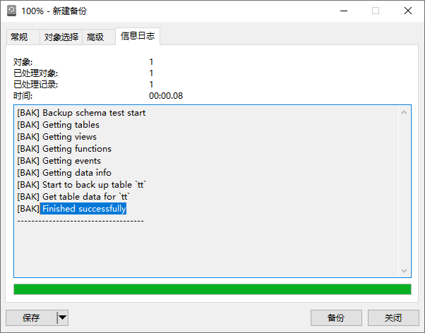 Navicat备份MySQL数据库报错:Failed to start backup service!_[sql] process terminated_LayHill的博客-CSDN博客