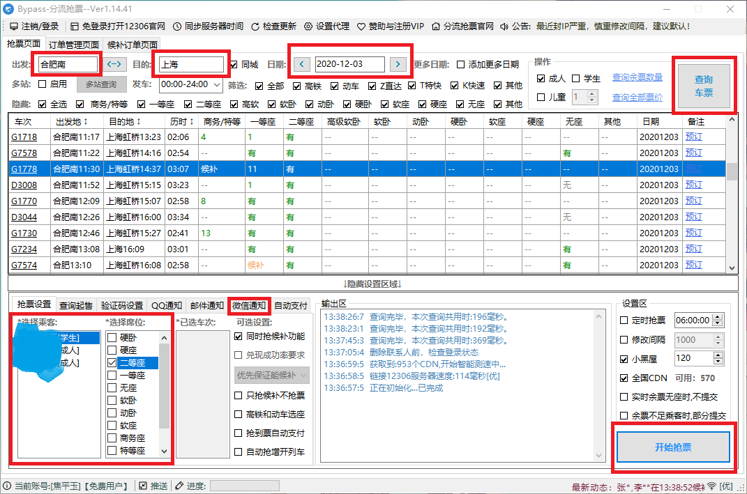 多线程抢票bypass——分流抢票 Csdn博客