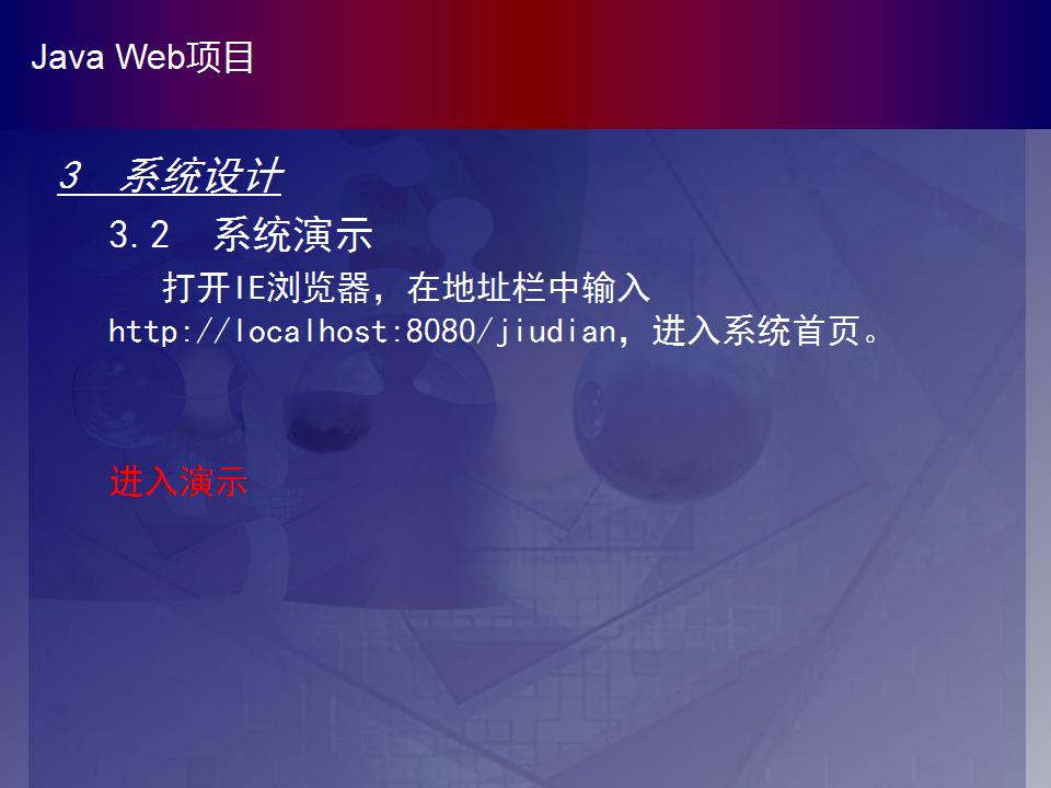 酒店管理系统的设计与实现（任务书中期检查ppt论文）酒店项目毕业设计中期阶段进行系统分析、设计及实现。完成论文前三章。开展中期自 Csdn博客