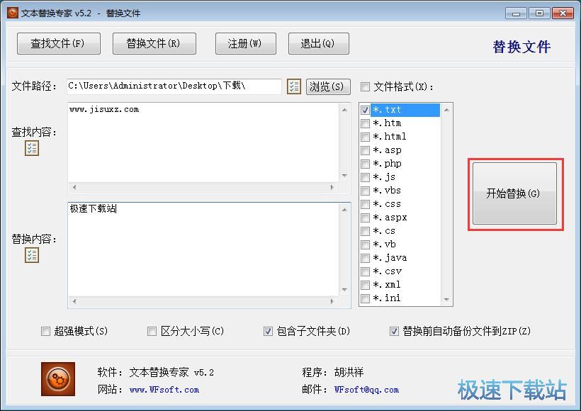 Php Txt替换文本替换专家批量替换txt文本内容教程 Csdn博客 9606