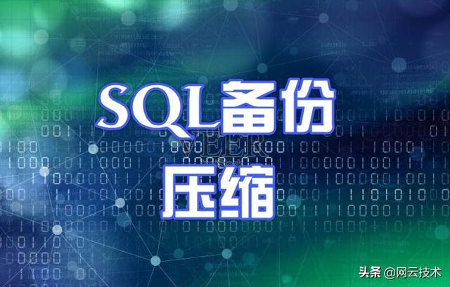 使用sql语句备份并压缩数据库本地sql数据库压缩语句 Csdn博客