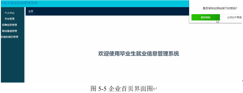 毕业生就业信息管理系统基于ssm框架 Mysqljavajsp技术的毕业生就业信息管理系统设计与实现可运行源码数据库设计文档