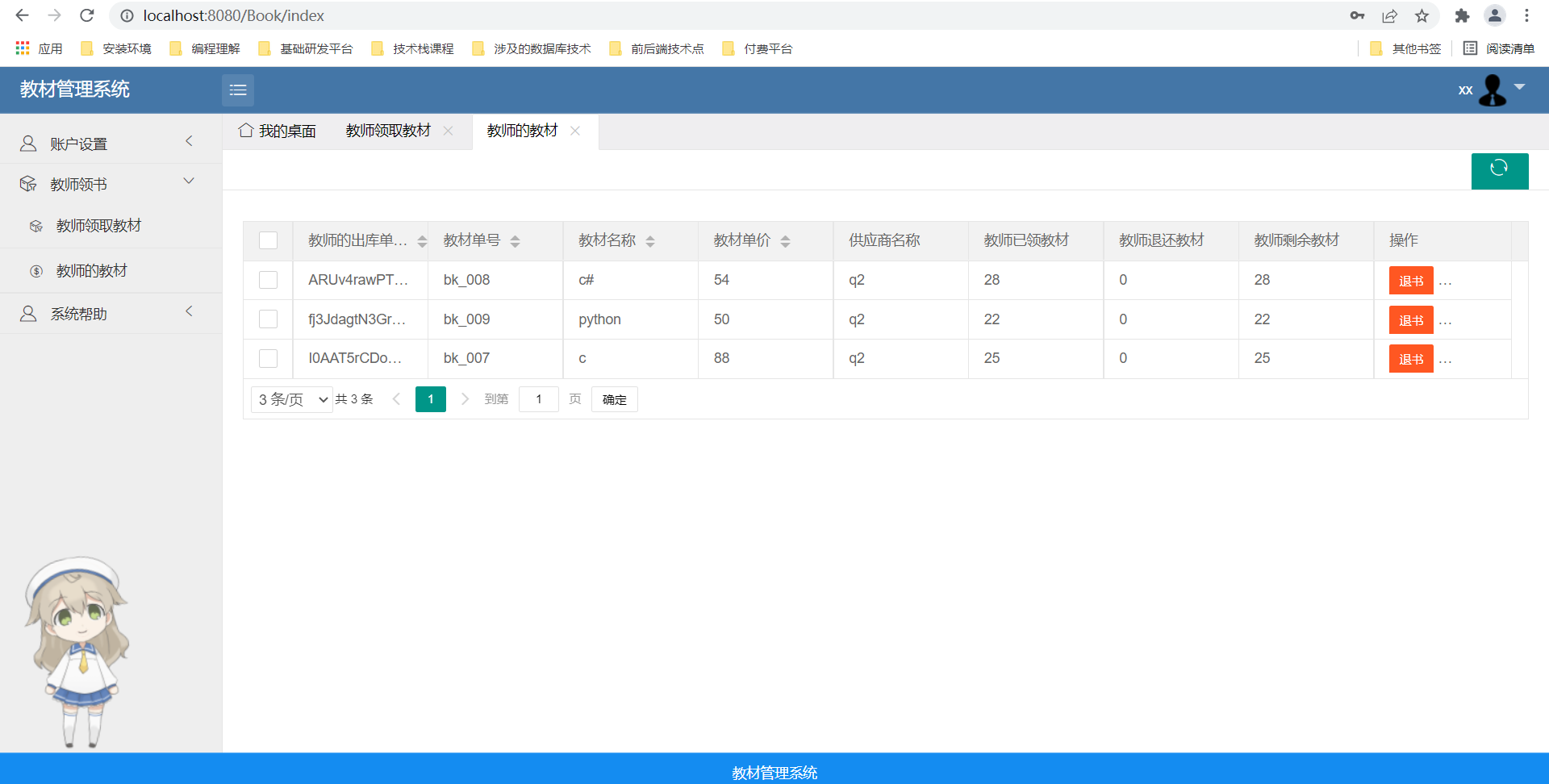 基于SSM的教材管理系统_ssm csdn 教材管理-CSDN博客