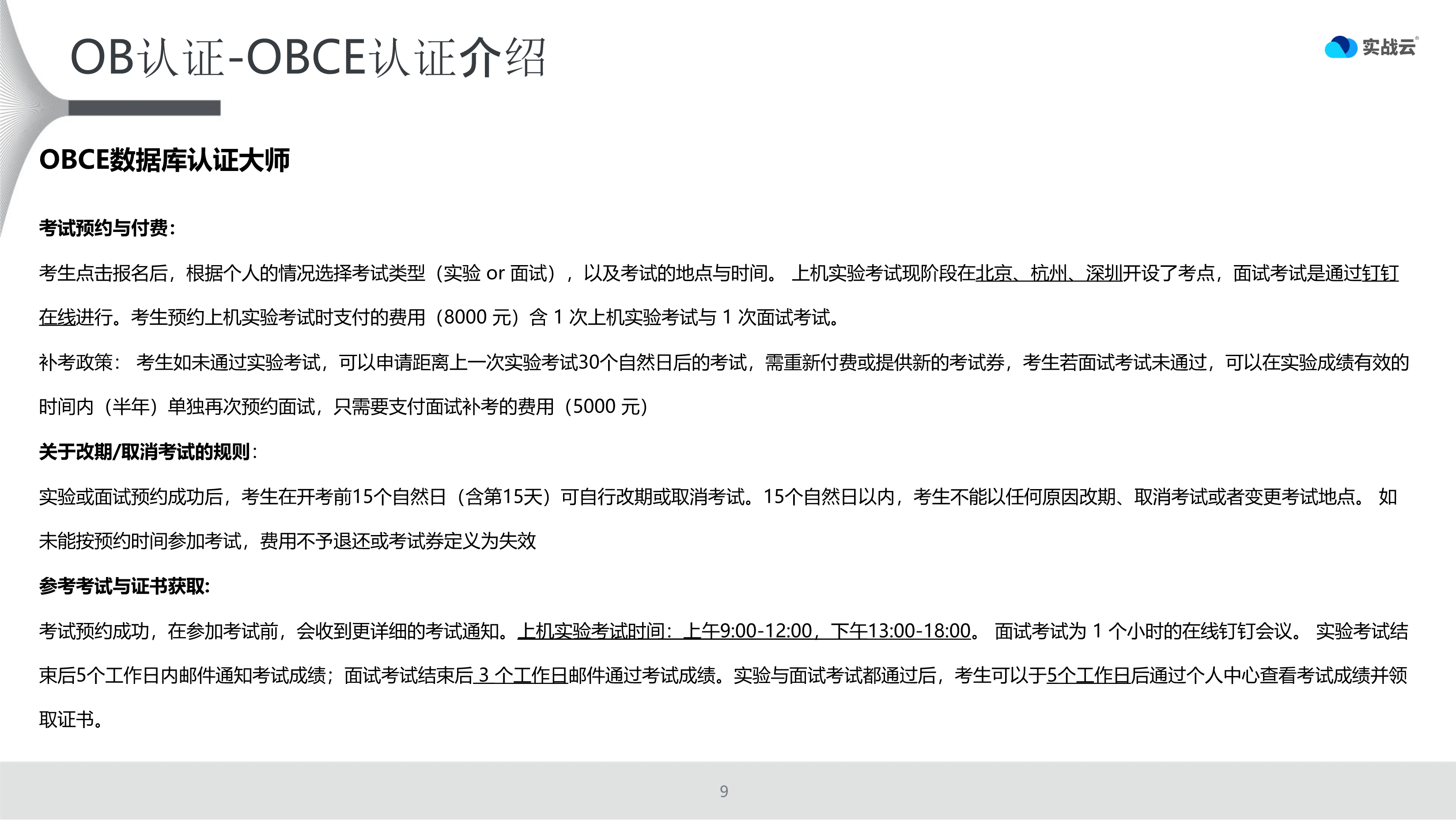OBCA、OBCP数据库认证的考试介绍一览_obca认证考试-CSDN博客
