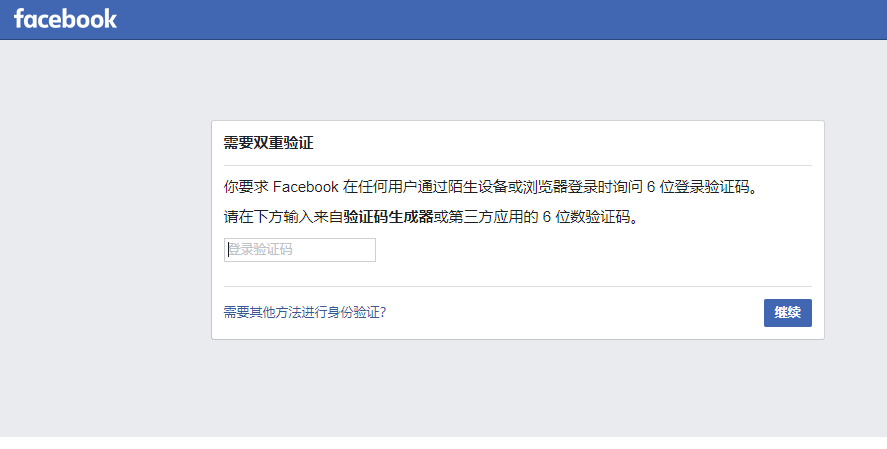 如何使用2FA秘钥登录Facebook_2fa密钥-CSDN博客