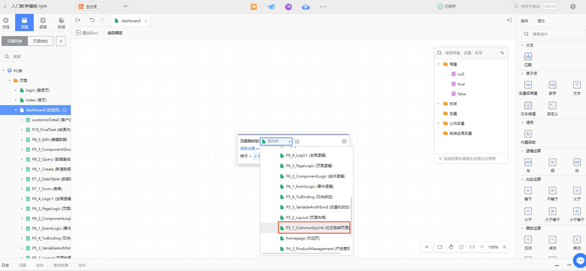 CodeWave系列：3.CodeWave 智能开发平台 页面布局及呈现_codewave 侧边栏-CSDN博客