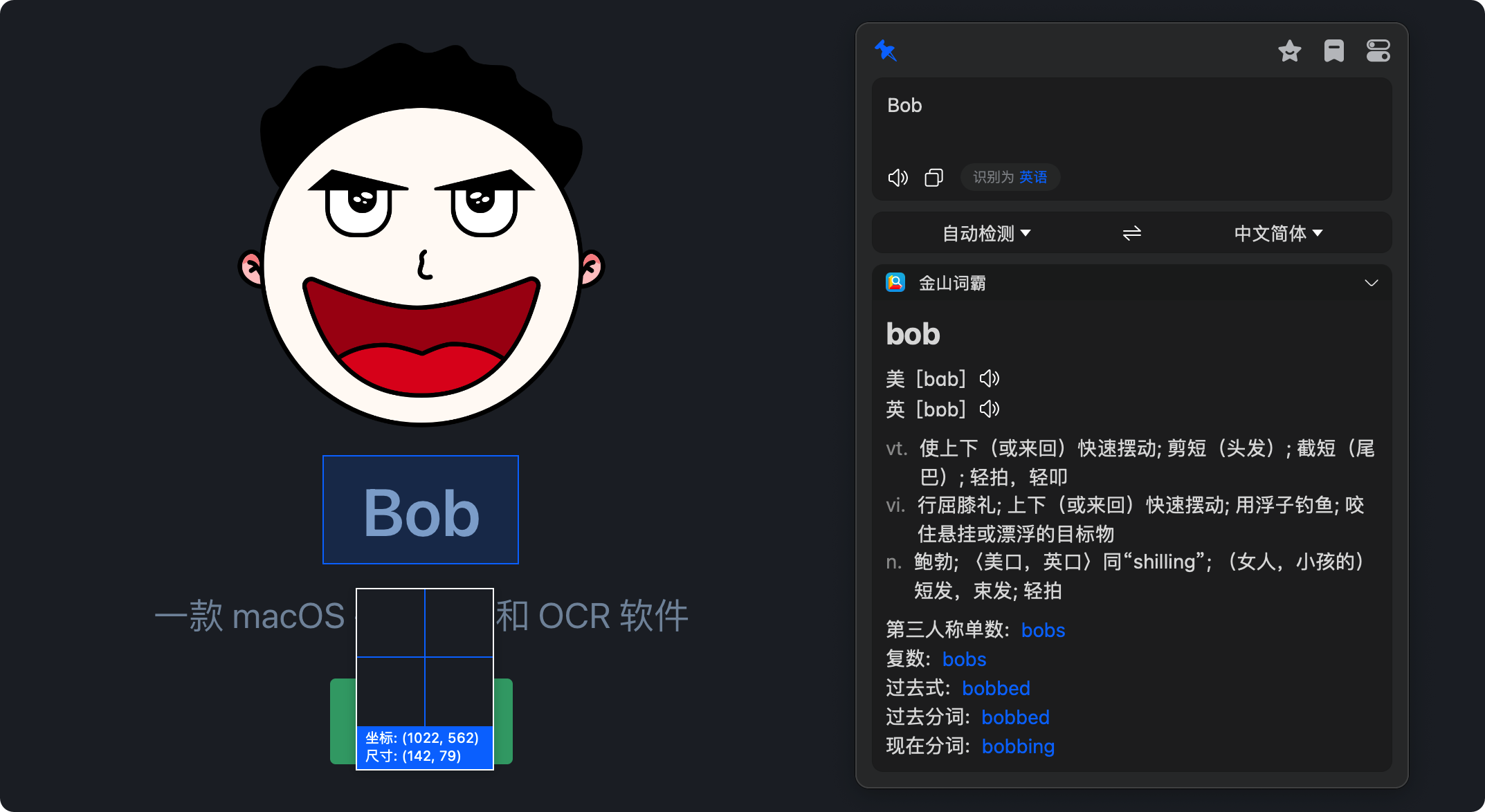 Mac实用工具之OCR识别【Bob】_mac bob-CSDN博客