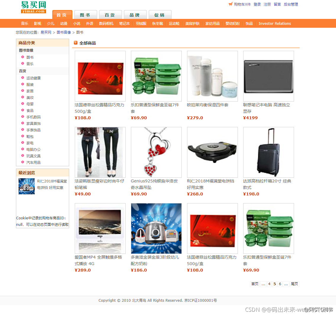 Html5期末大作业:商城网站毕业设计——html静态购物网站模板11页 前台 后台 Html Css Javascript