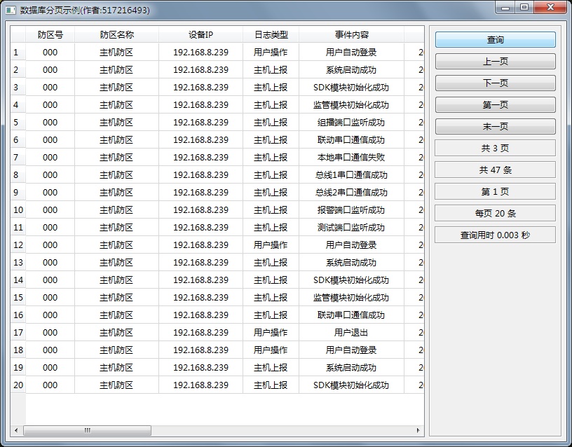 Qt Qslite 查询记录总数qt开源作品19 通用数据库翻页查询 Csdn博客