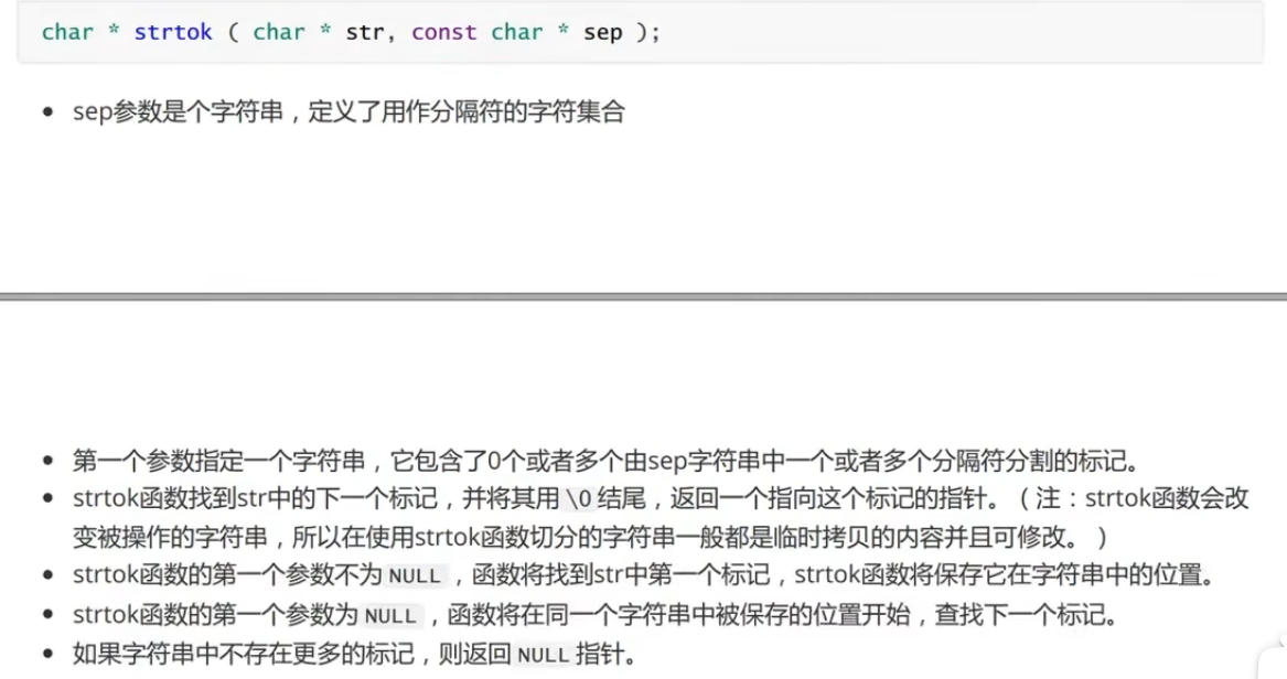 C语言就该这么学之 字符串函数及模拟实现c语言字符串替换函数模拟实现 Csdn博客