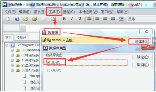 润乾报表设计器中如何使用 Jdbc 连接关系数据库润乾数据源连接mysql Csdn博客