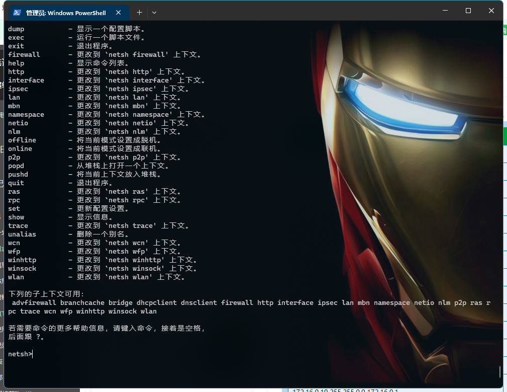 Netsh常用命令_netsh interface ipv4-CSDN博客