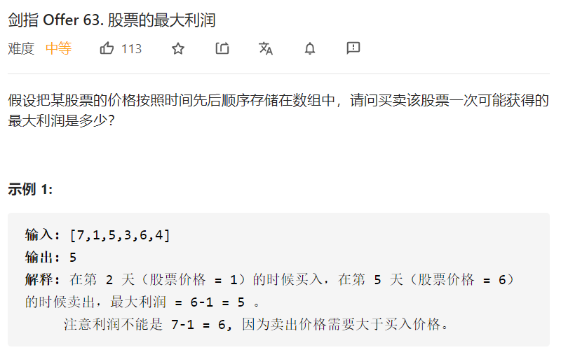 剑指offer——股票的最大利润(js实现)最大买股票利润js Csdn博客