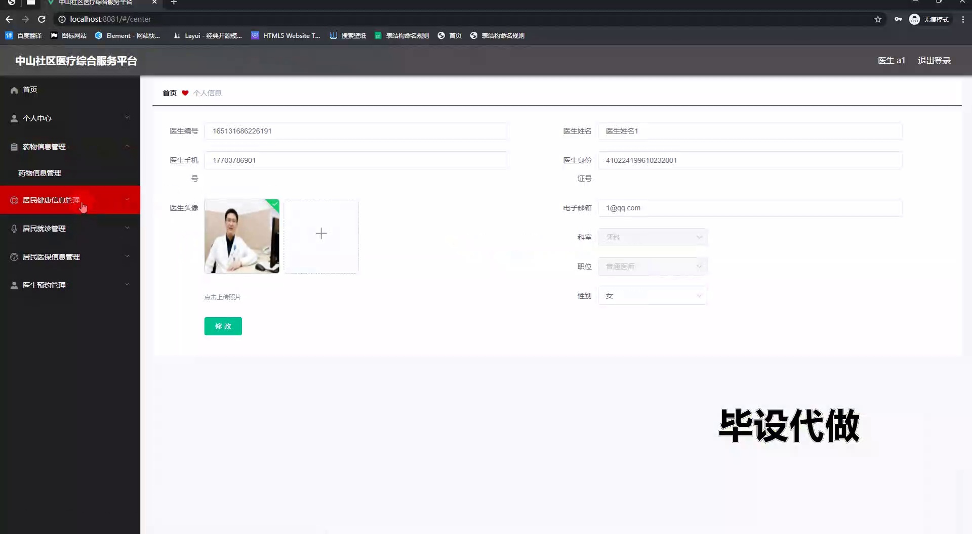基于springboot的中山社区医疗综合服务平台的设计与实现 Csdn博客 