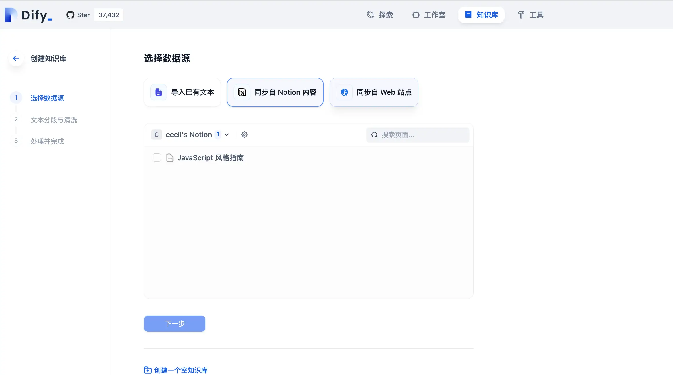 38.2k 的 AI 开发平台 Dify 教程三：将 Notion 和网站作为知识库_dify notion-CSDN博客