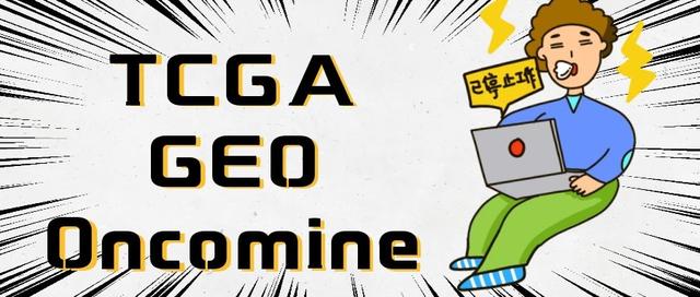 geo差异表达分析_TCGA、GEO、Oncomine数据挖掘（汇总篇附赠源代码）-CSDN博客