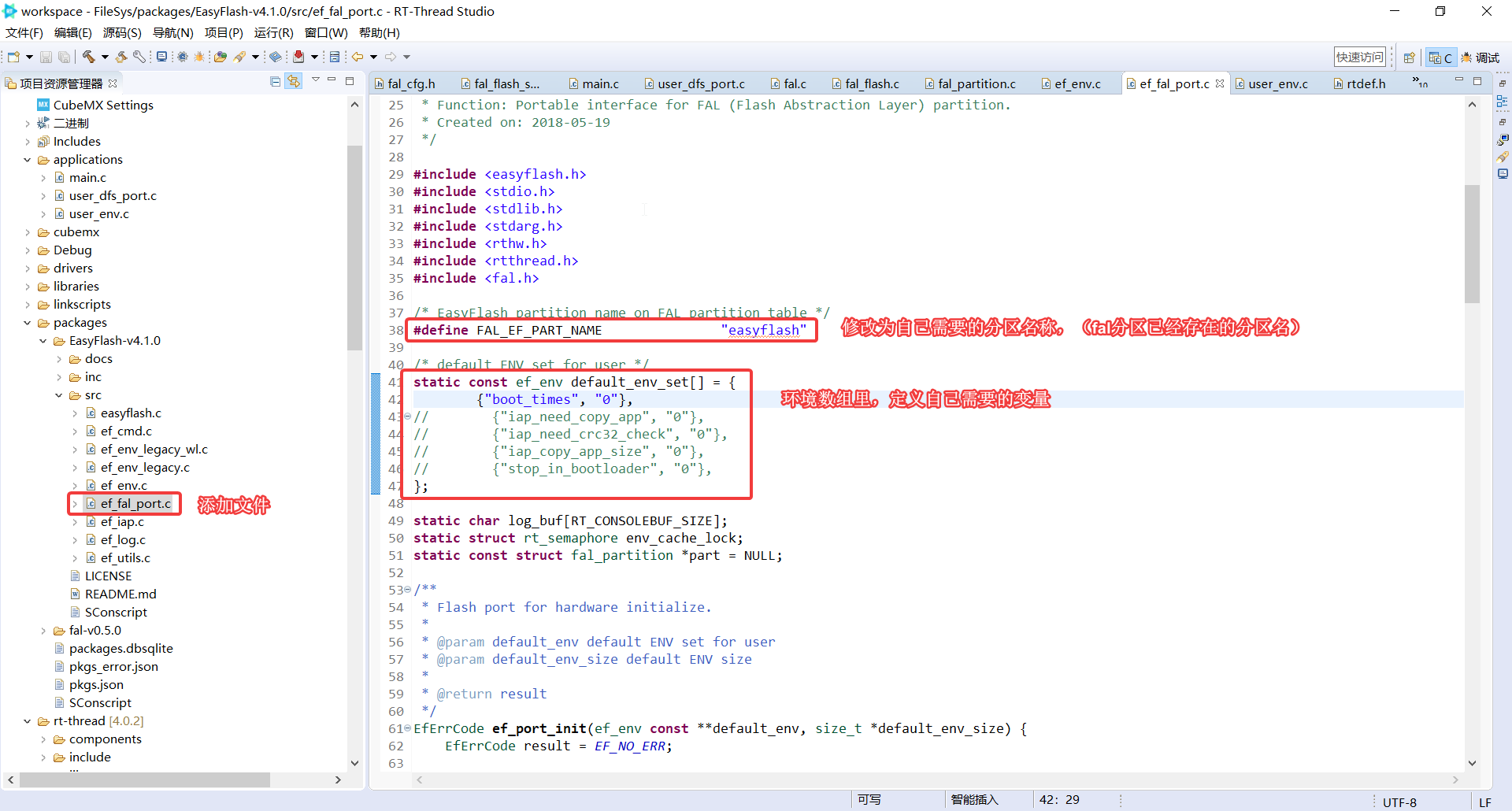 基于RT-Thread Studio的FAL，EasyFlash，文件系统移植_rt-thread studio fal-CSDN博客
