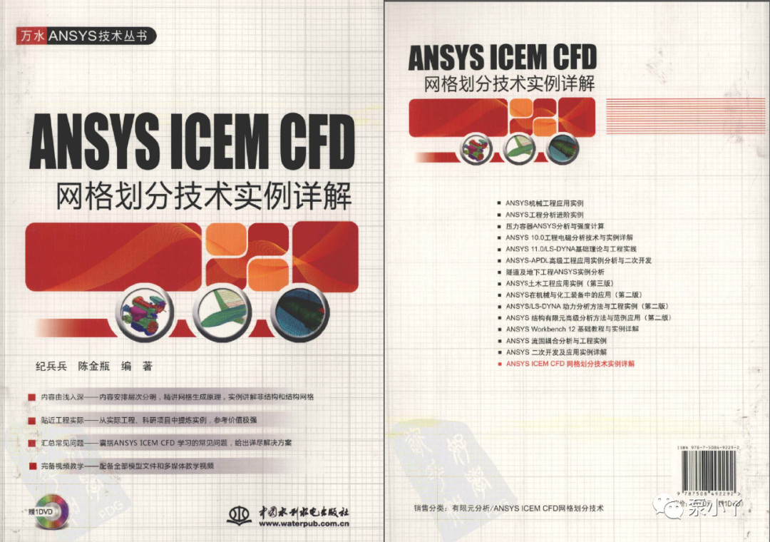 ansys cfd入门指南pdf_Ansys Icem CFD网格划分实例详解PDF及附件-CSDN博客