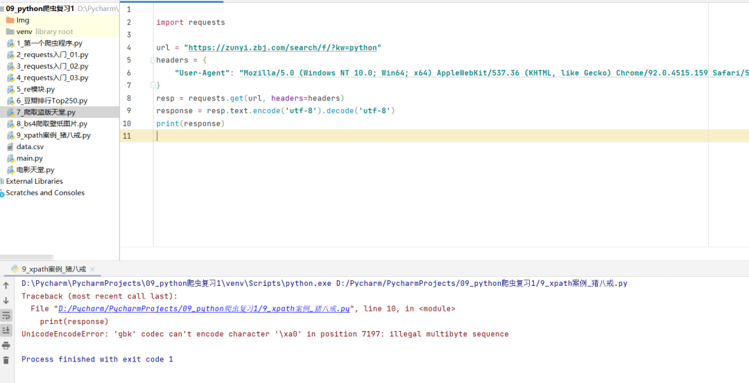 UnicodeEncodeError: 'gbk' codec can't encode character解决方法-CSDN博客