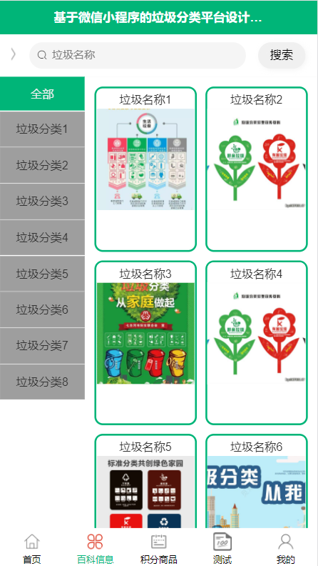 Php毕业设计源码垃圾分类微信小程序的 源码文档答疑远程垃圾分类在微信小程序上的实践应用 Csdn博客