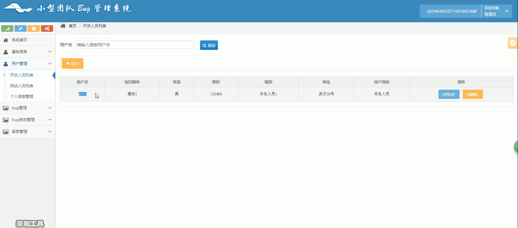 基于javaee技术的小型团队bug管理系统的设计与实现javaee Bug截图 Csdn博客