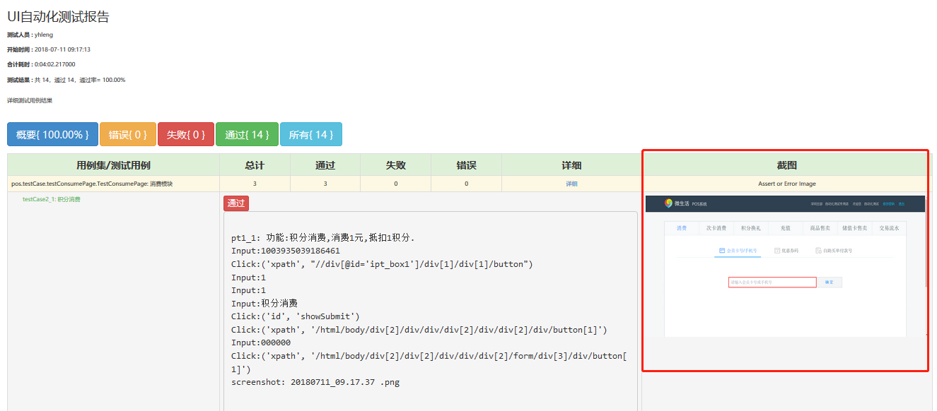 HTMLTESTRunner自动化测试报告增加截图功能-CSDN博客