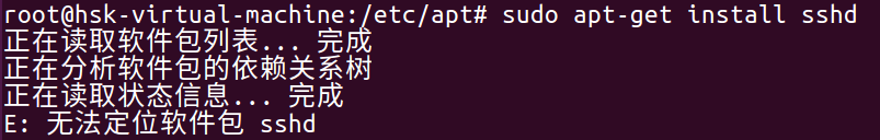 ubuntu使用记录（2）在ubuntu下安装ssh时一直显示E: 无法定位软件包 sshd-CSDN博客
