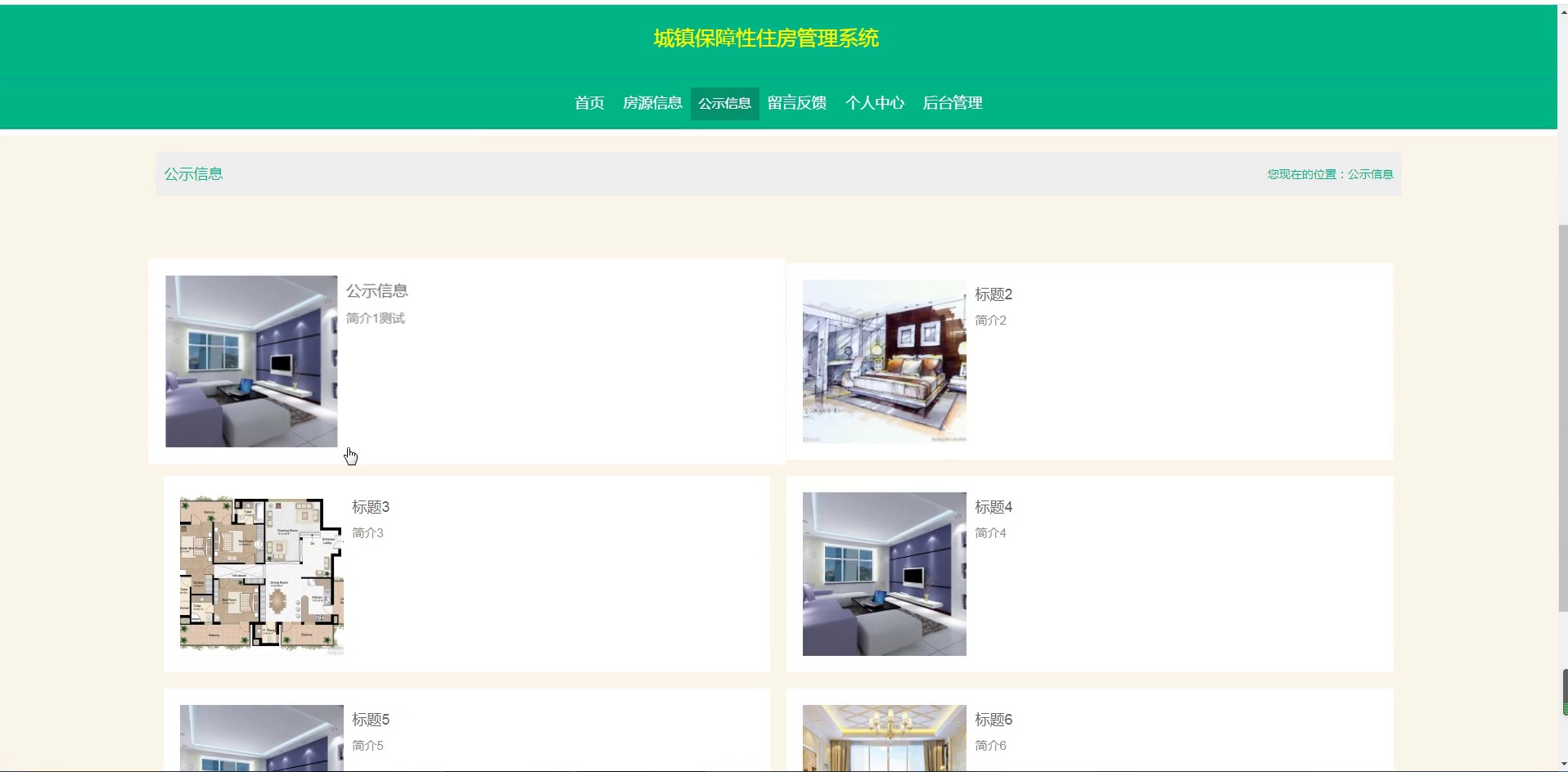 基于城镇保障性住房管理系统的设计与实现 Csdn博客 
