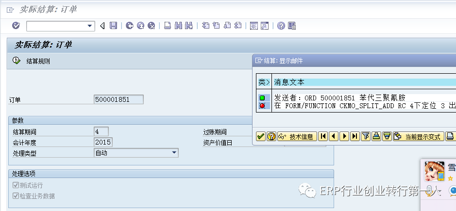 co88 sap 实际结算_SAP工单结算分析整理-CSDN博客