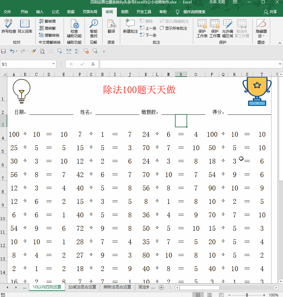 Excel题库做成刷题得html实例教你制作简易的excel出题库,送给在一直忙碌的你!美丽梦想的博客 Csdn博客