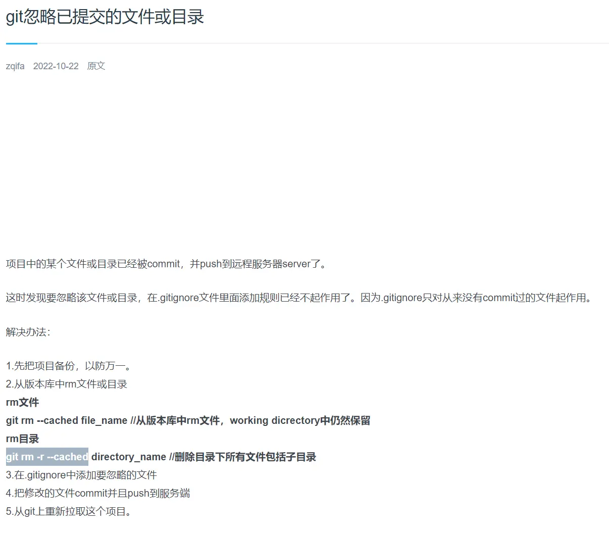 忽略已经被git追踪的文件和文件夹 Csdn博客 