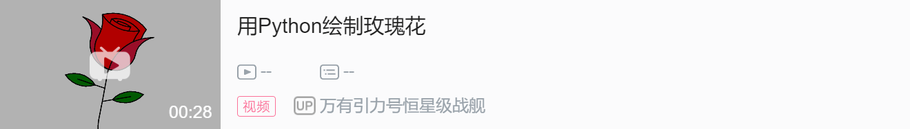 Python画花朵代码用python绘制玫瑰花的源代码麦丽素达人朱厚熜的博客 Csdn博客 