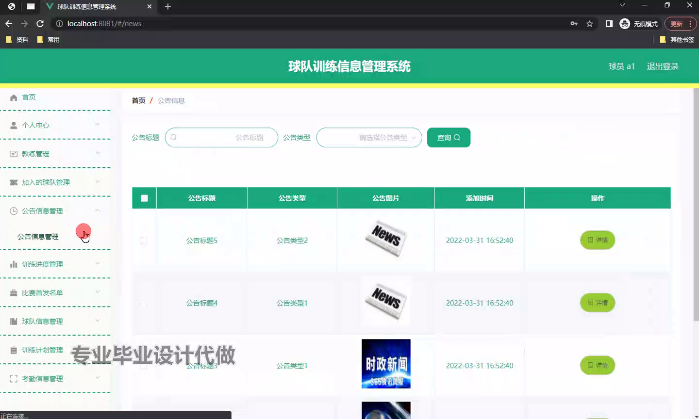 基于springboot+vue.js的球队训练信息管理系统（附带文章和源代码设计说明文档ppt）-CSDN博客