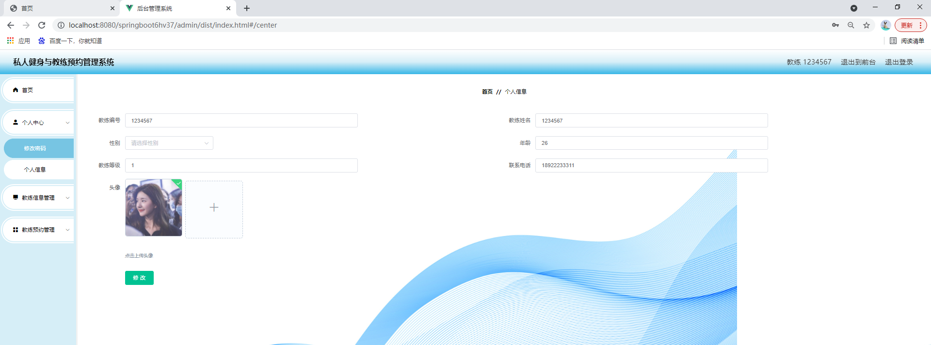 Java的springboot私人健身与教练预约管理系统、健身房管理系统,附源码数据库lw文档ppt基于springboot的健身预约