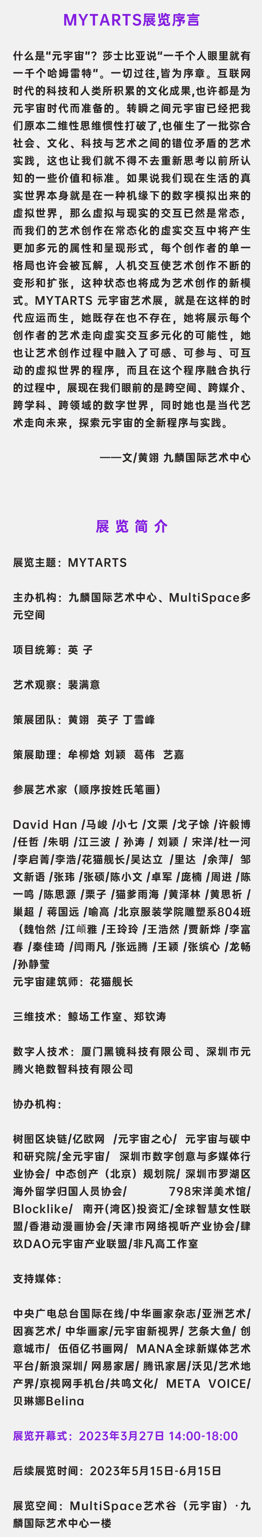 Multispace多元空间迎来首个元宇宙大型艺术展，九麟国际艺术中心携43位艺术家举办开馆展《MYTARTS》...-CSDN博客