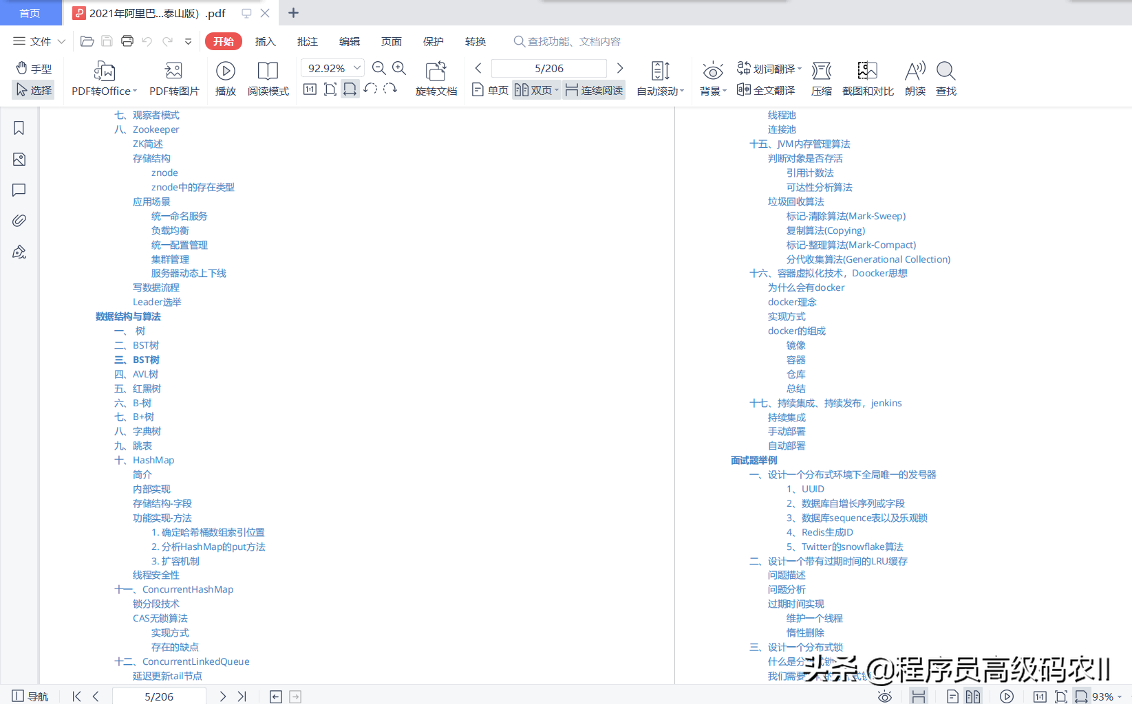终于拿到了阿里2023年度九大Java技术文档——面试题+文档+白皮书_阿里巴巴java开发手册 2023 doc 下载-CSDN博客