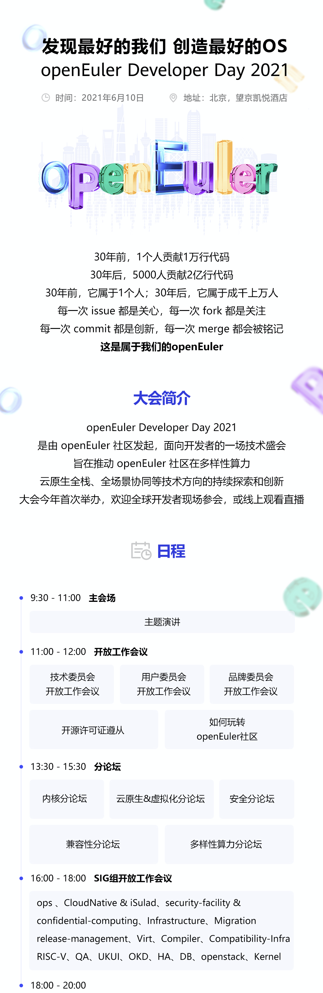 共同创造最好的OS，openEuler Developer Day 报名通道开启_大数据_程序猿DD_-华为云开发者联盟