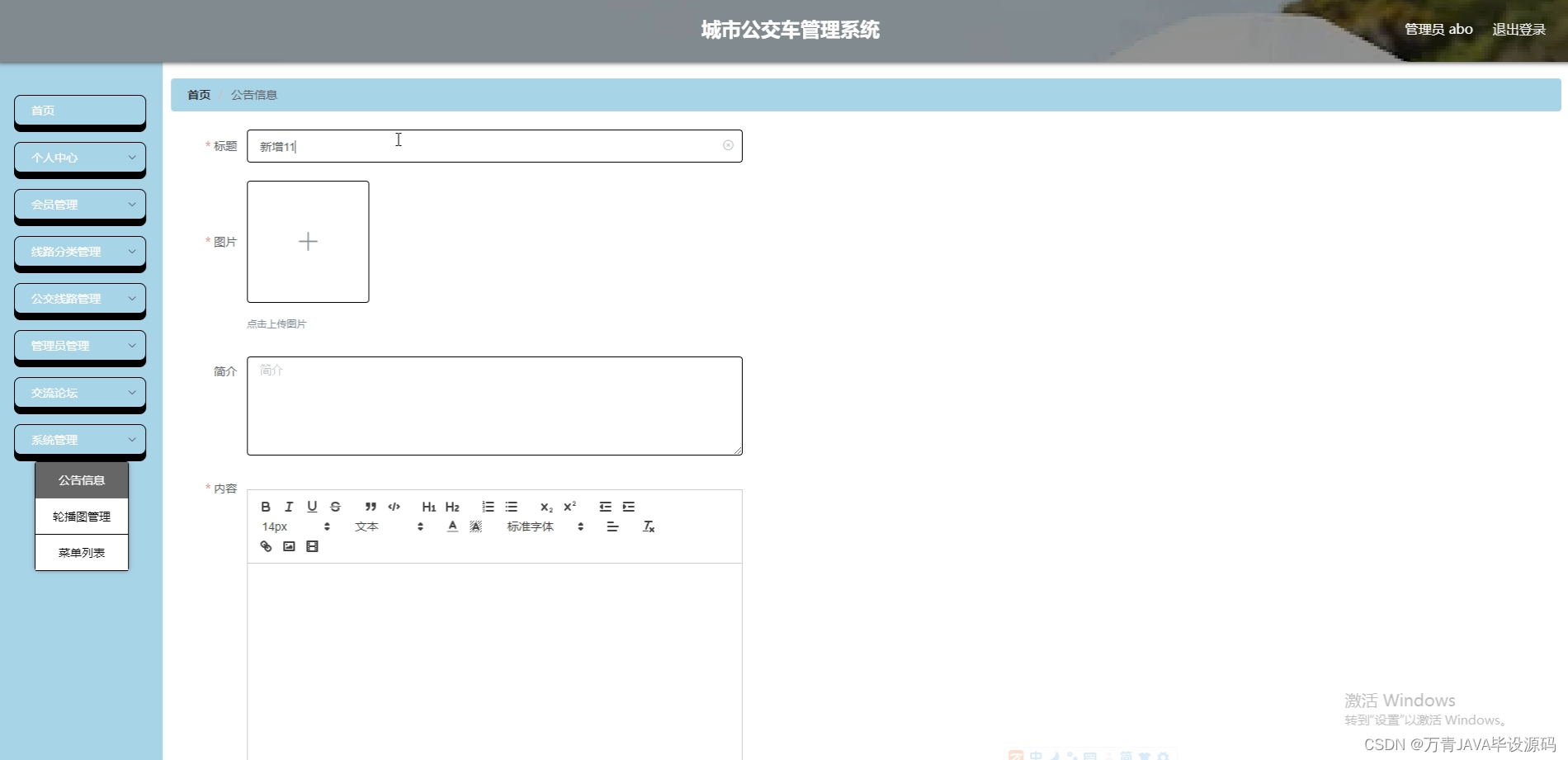 Ssmjava计算机毕业设计城市公交车管理系统01882（程序lw源码远程部署城市公共交通管理系统java代码 Csdn博客 