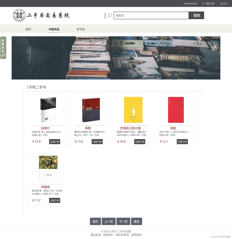 基于html电商购物项目的设计与实现——htmlcssjavascriptjquerybootstarp响应式图书商城 Csdn博客