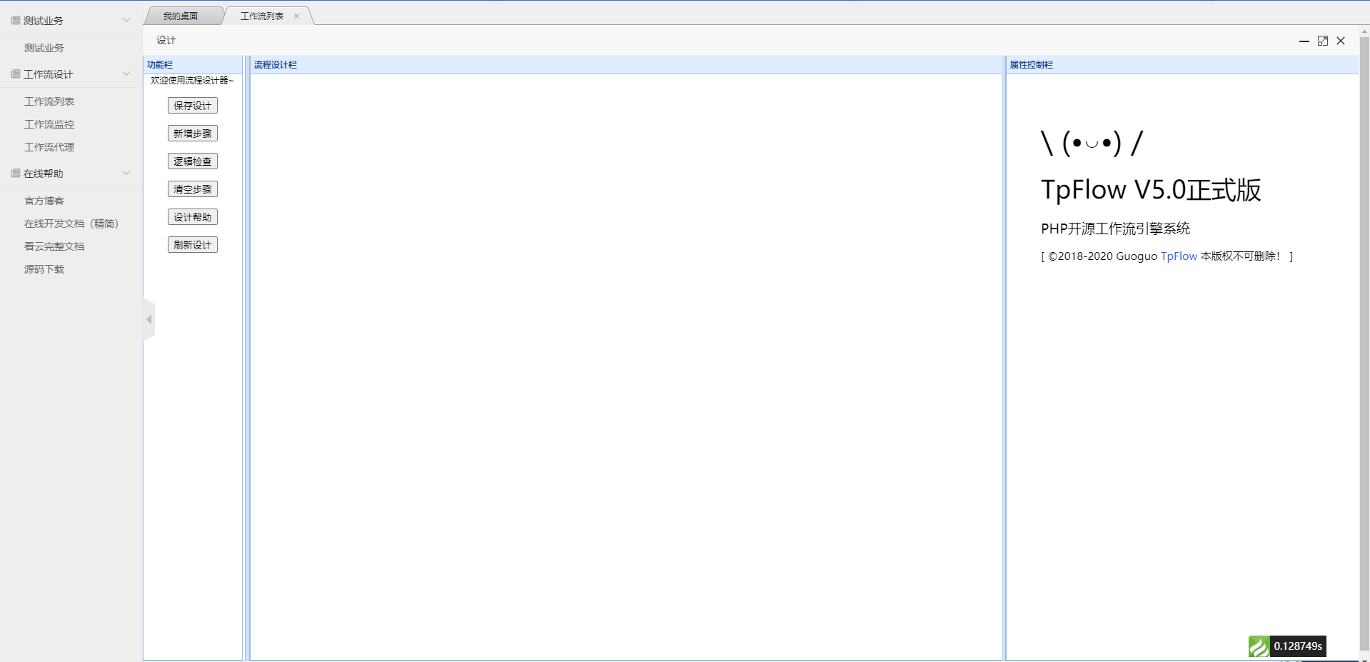 PHP 开源工作流引擎 Tpflow V5.0.1 正式版发布_逆天的蝈蝈-CSDN学习社区