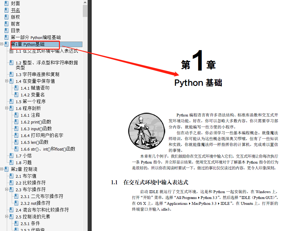 快速上手python编程就是它了（python程序员圣经）python圣经 Csdn博客