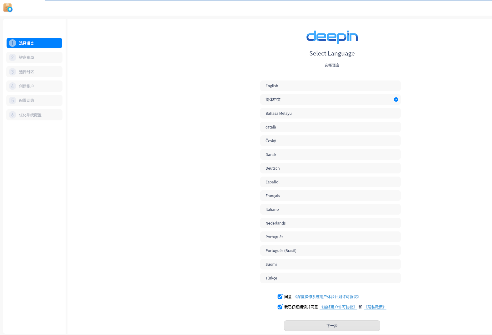 VMware 安装 Deepin 20 详细过程_vmware虚拟机安装deepin20-CSDN博客