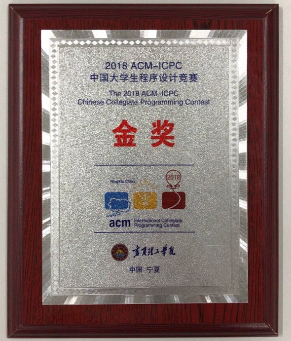 北邮计算机学院acm,计算机学院学生在2018年ACM-ICPC中国大学生程序设计竞赛中喜获佳绩...-CSDN博客