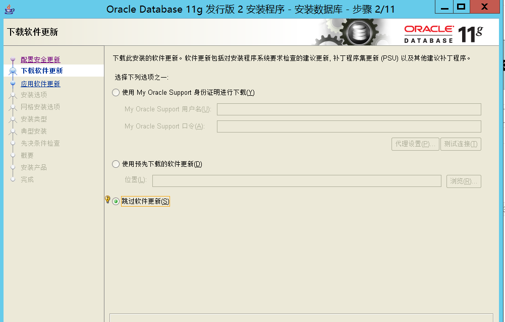 oracle 安装失败_Oracle 11g（11.2.0.4）补丁安装教程-CSDN博客